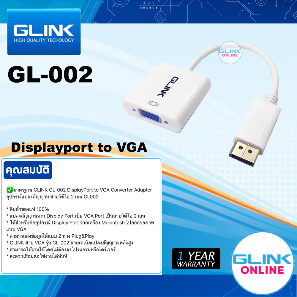 มาตรฐาน GLINK GL-002 DisplayPort to VGA Converter Adapter อุปกรณ์แปลง ...