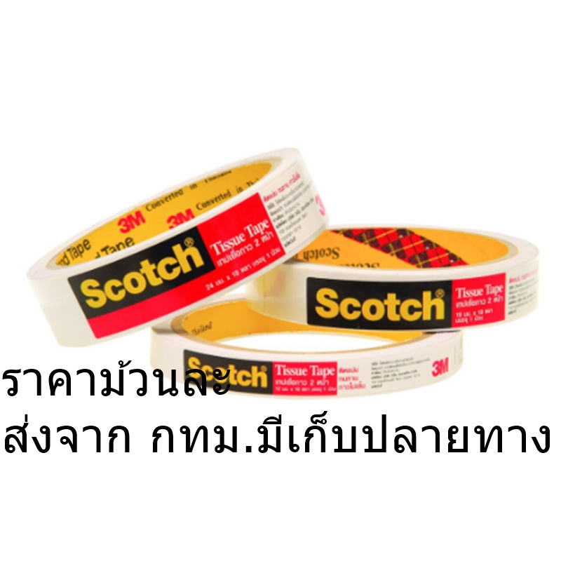 3M No.777 เทปเยื่อกาว 2 หน้า แบบหน้าบาง scotch มี 3 ขนาด | Shopee Thailand