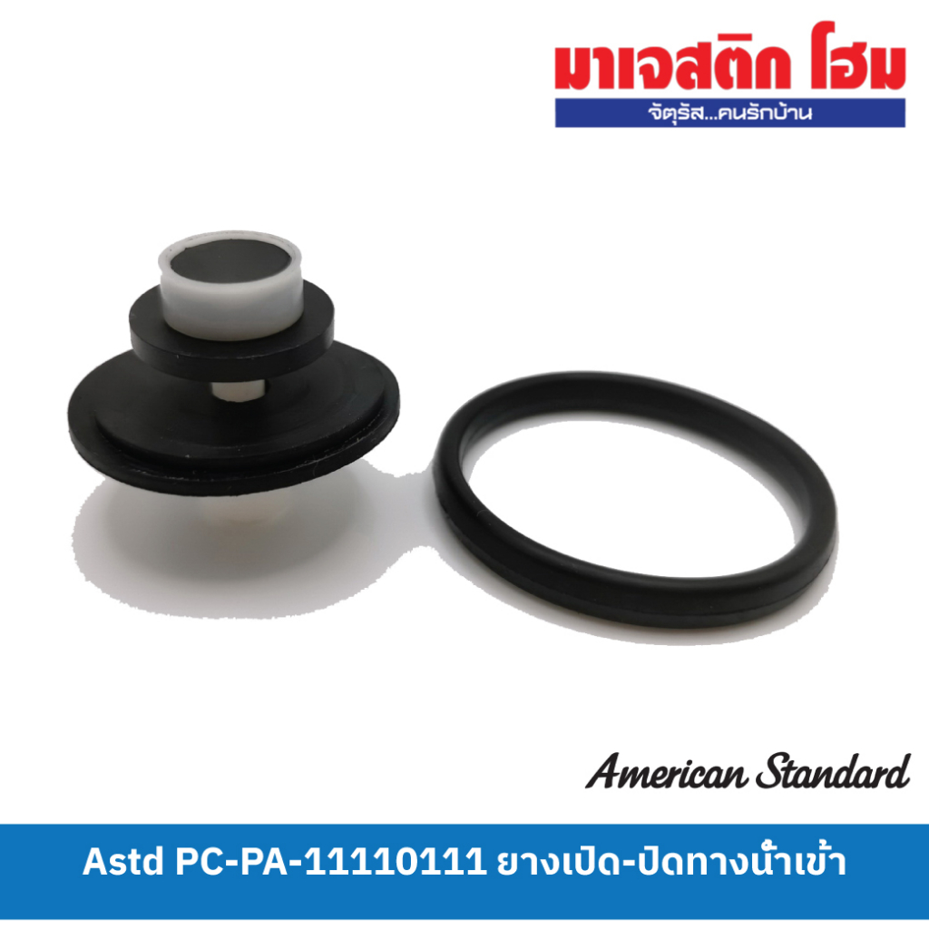 American Standard PC-PA-11110111 INLET RUBBER ยางเปิด-ปิดทางน้ำเข้า ...