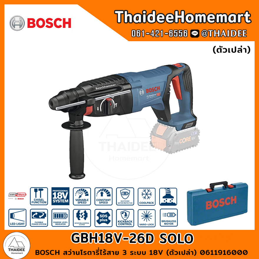 BOSCH สว่านโรตารี่ไร้สาย 3 ระบบ 18V GBH18V-26D SOLO (ตัวเปล่า ...