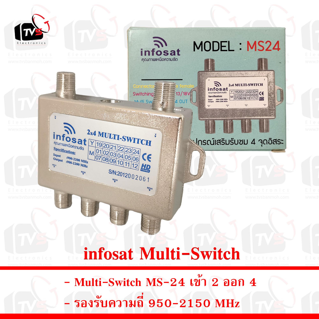 infosat Multi-Switch เข้า 2 ออก 4 MS-24 | Shopee Thailand