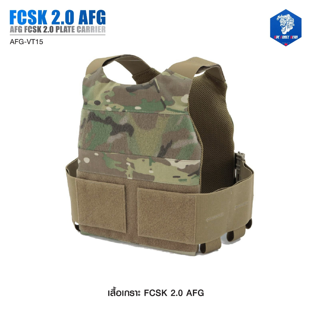 เสื้อ FCSK 2.0 AFG ( AFG FCSK 2.0 plate carrier ) [ AFG-VT15] #ลายพราง ...