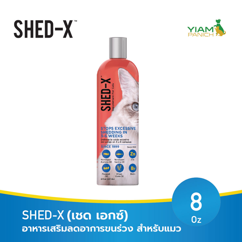 SHED-X (เชด เอกซ์) อาหารเสริมลดอาการขนร่วง สำหรับแมว 8 oz | Shopee Thailand
