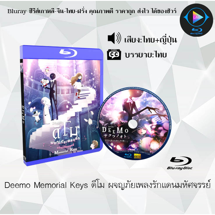 Bluray เรื่อง Deemo Memorial Keys ดีโม ผจญภัยเพลงรักแดนมหัศจรรย์ (เสียงไทยมาสเตอร์+ซับไทย ...