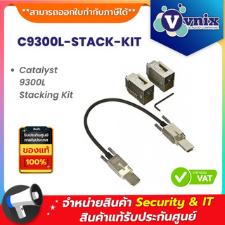 Cisco C9300L-STACK-KIT Catalyst 9300L Stacking Kit By Vnix Group ...