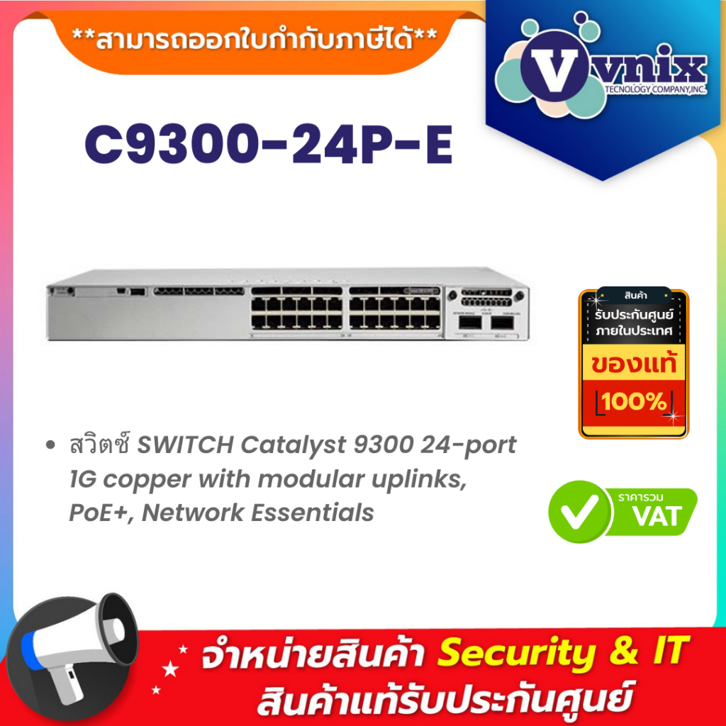 Cisco C9300-24P-E สวิตซ์ Catalyst 9300 24-port 1G copper with modular ...