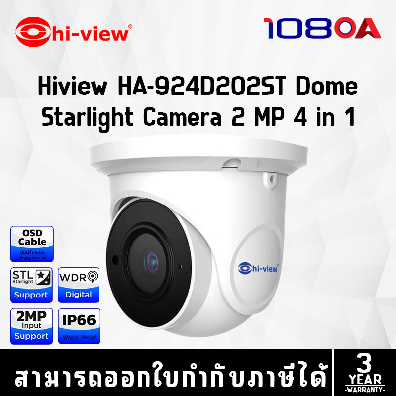 กล้องวงจรปิด Hiview HA-924D202ST Dome Starlight Camera 2 MP 4 in 1 | Shopee Thailand