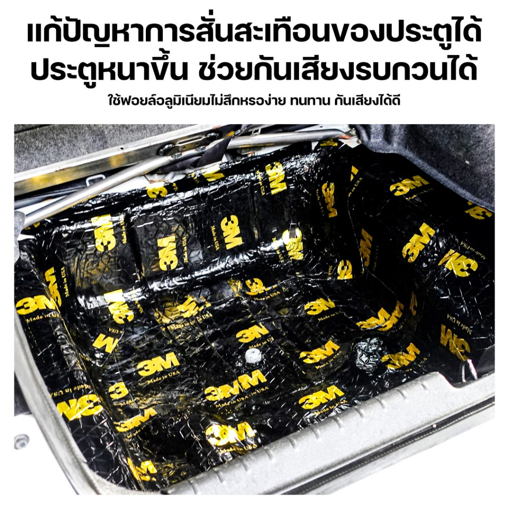 [3M][ส่งด่วน] แผ่นแดมป์ Damp ซับเสียง กาวสีดำ ชนิดฟอยล์ กันเสียง กลิ่น ...