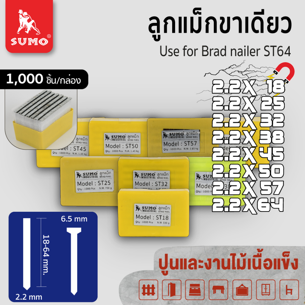 ลูกแม็กขาเดี่ยว Model. ST-18, ST-25, ST-32, ST-38, ST-45, ST-50, ST-57, ST-64 SUMO | Shopee Thailand