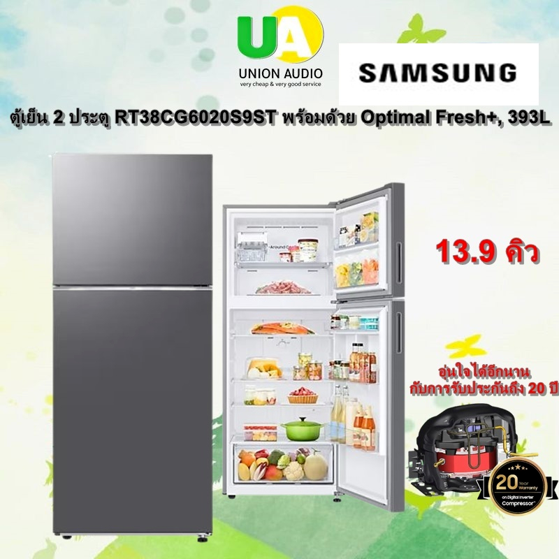 SAMSUNG ตู้เย็น 2 ประตู RT38CG6020S9ST13.9 คิว RT38 ผ่อน0%ผ่านบัตรเครดิต | Shopee Thailand
