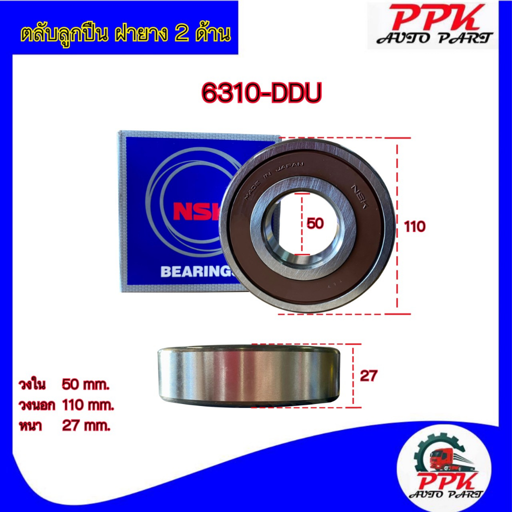 ลูกปืนตลับ ลูกปืน BEARING KOYO/NSK 6310-2RSCM/6310-DDUCM ขนาด 50x110x27 ...