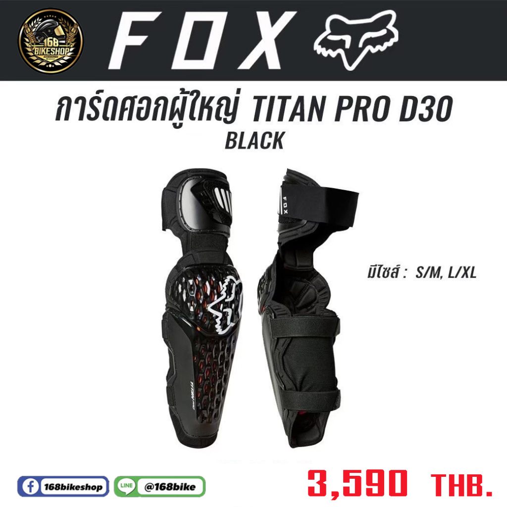 การ์ดศอกวิบาก FOX D30 การ์ดศอกผู้ใหญ่ | Shopee Thailand
