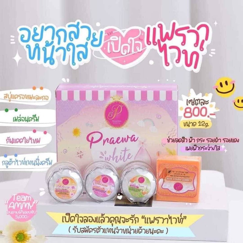 ครีมแพรวาไวท์ (PRAEWA WHITE) ครีมกันแดด รองพื้นใยไหม ขนาด12กรัม ...