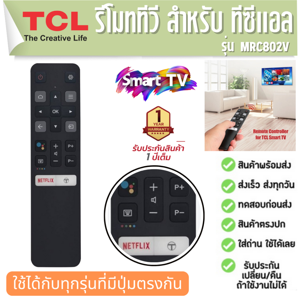 รีโมททีวี TCL รุ่น MRC802V (รองรับคำสั่งเสียง) ใช้กับ Smart TV TCL ที่ ...