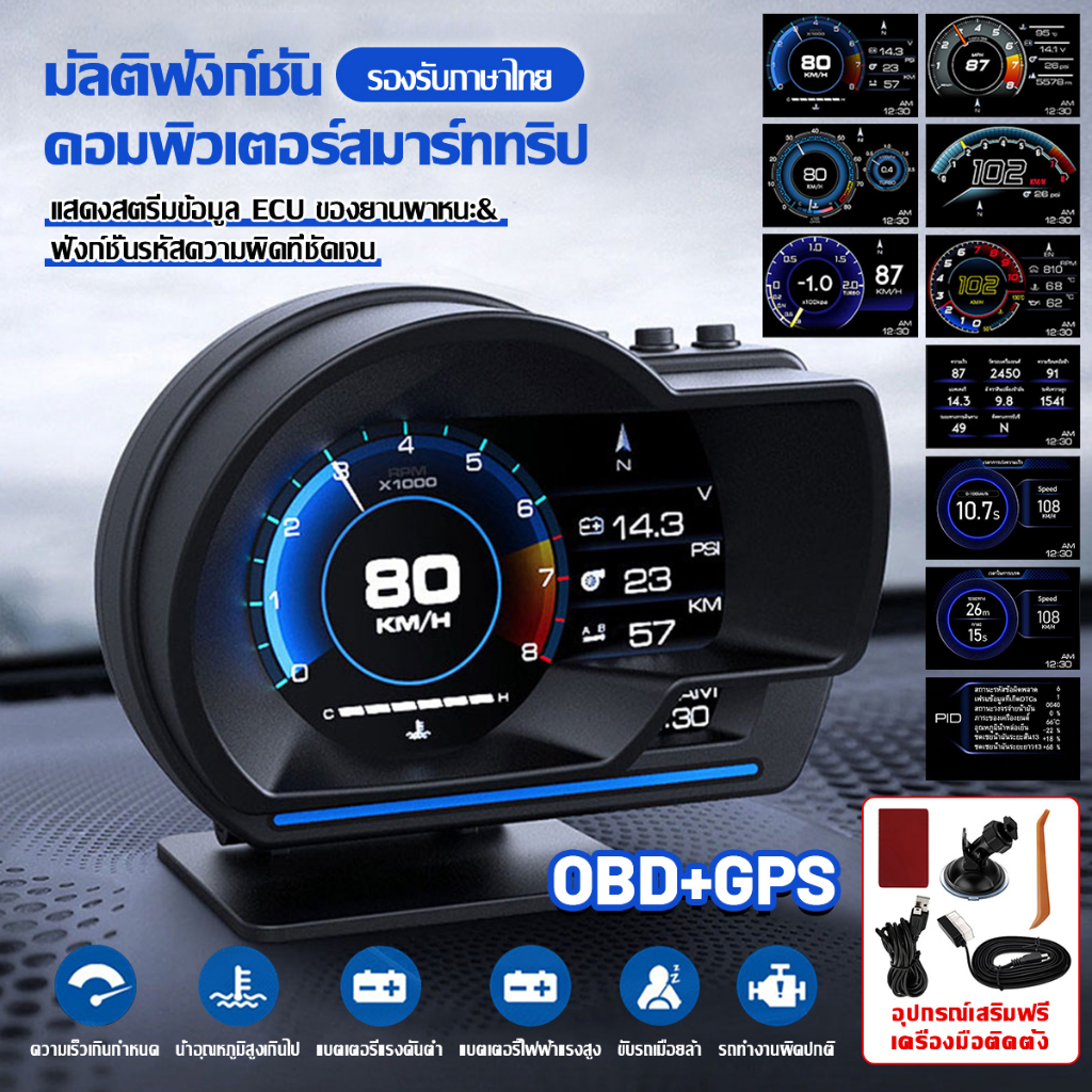 【จัดส่ง24ชม】OBD2 สมาร์ทเกจ hud Smart Gauge Digital Meter/Display P6 Plus + GPS ของแท้เมนูภาษาไทย ...