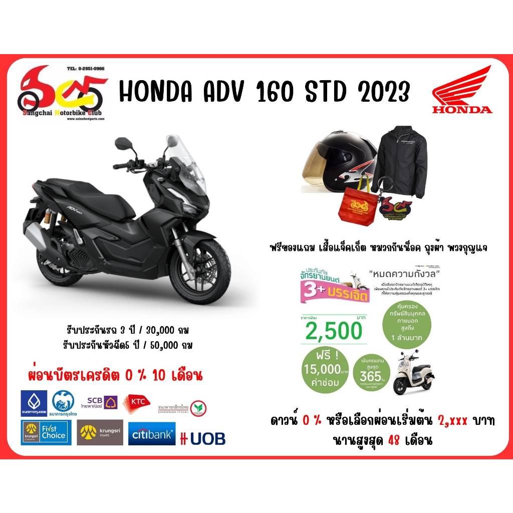 Honda ADV 160 STD ปี2023 รถจักรยานยนต์ฮอนด้า ผ่อน 0% 10 เดือน ราคาพิเศษ ...