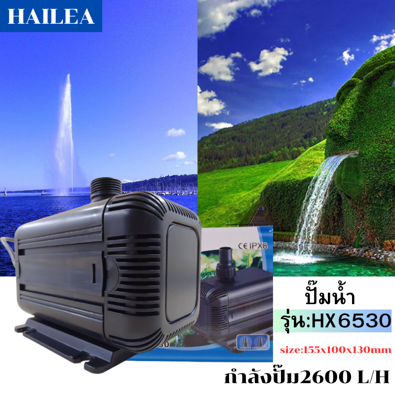 HAILEA HX-6530 ปั๊มน้ำกำลังสูง ประหยัดไฟ HX6530 ปั๊มน้ำ ปั๊มแช่ ปั๊มน้ำพุ ปั๊มน้ำ Hailea HX 6530 ...