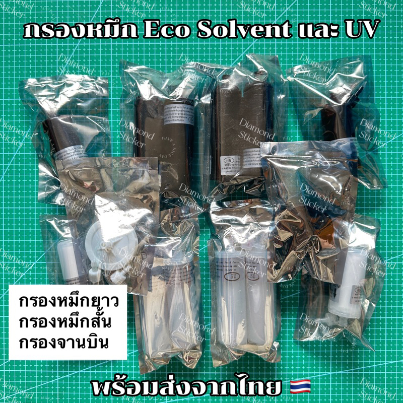 กรองหมึกยาว กรองหมึกสั้น กรองจานบิน eco solvent และ uv ใช้สำหรับเครื่อง ...
