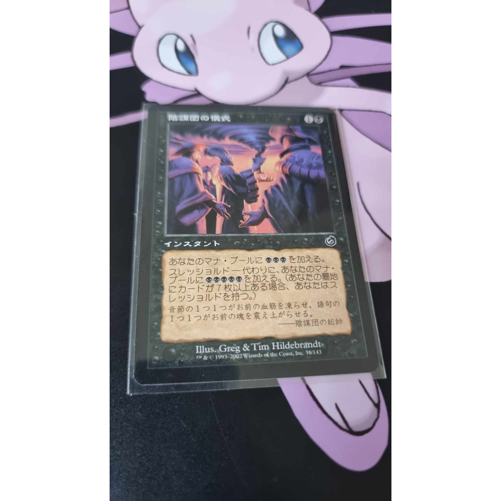 Cabal Ritual ภาษาญี่ปุ่น การ์ด Magic The Gathering ของแท้ จากชุด ...