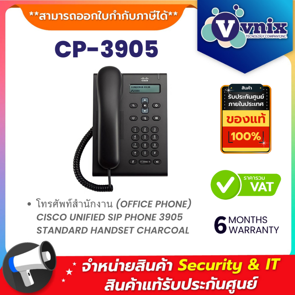 Cisco CP-3905 โทรศัพท์สำนักงาน (OFFICE PHONE) CISCO UNIFIED SIP PHONE ... Cisco CP-3905 โทรศัพท์สำนักงาน (OFFICE PHONE) CISCO UNIFIED SIP PHONE ...