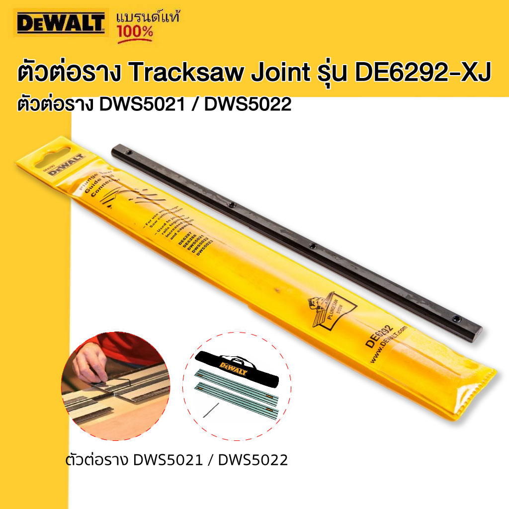 DEWALT รุ่น DE6292-XJ ตัวต่อราง Tracksaw Joint ตัวต่อราง DWS5021 ...