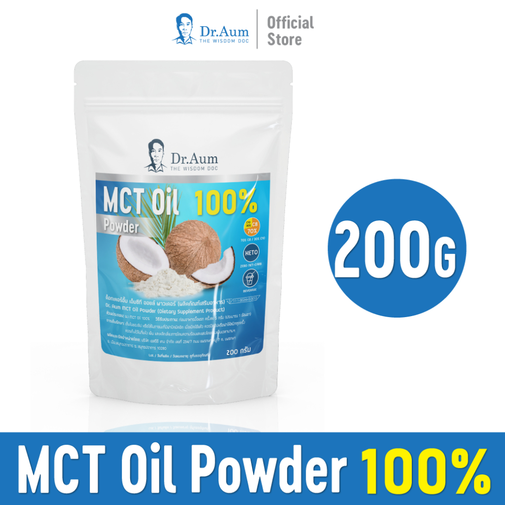 [Dr. Aum] MCT Oil Powder 100% ผงน้ำมันมะพร้าวสกัดเย็น 200g (ถุงใหญ่) | Shopee Thailand
