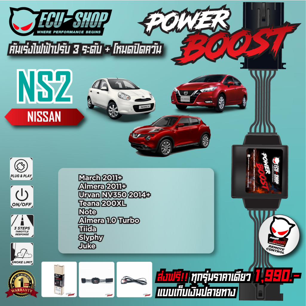 [NS2] คันเร่งไฟฟ้า POWER BOOST สำหรับ NISSAN MARCH / ALMERA / SYLPHY / TEANA / ALMERA 1.0 TURBO ...