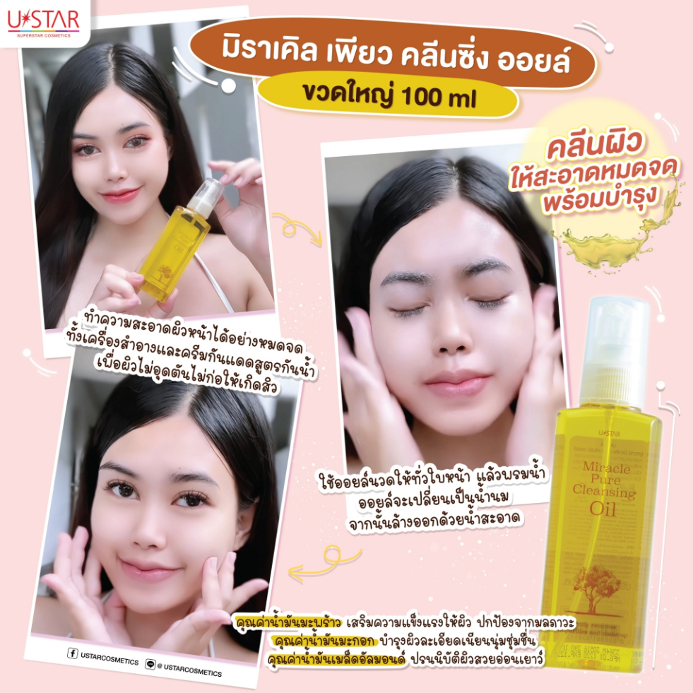 Ustar Miracle Pure Cleansing Oil น้ำนมล้างหน้า+บำรุง_ยูสตาร์ มิราเคิล ...