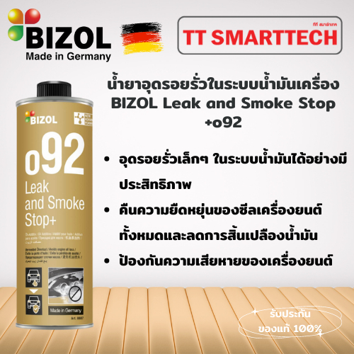 น้ำยาอุดรอยรั่วในระบบน้ำมันเครื่อง BIZOL Leak and Smoke Stop +o92 (8887) | Shopee Thailand