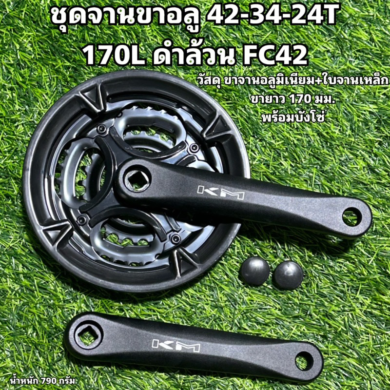 ชุดจานขาอลู 42-34-24T 170L ดำล้วน FC42 | Shopee Thailand