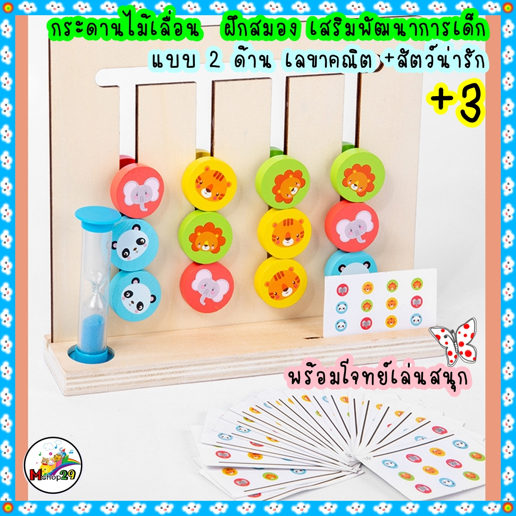 (ถูกสุด)กระดานไม้เลื่อน 2 ด้าน เสริมพัฒนาการ ช่วยฝึกสมอง ความคิด ...