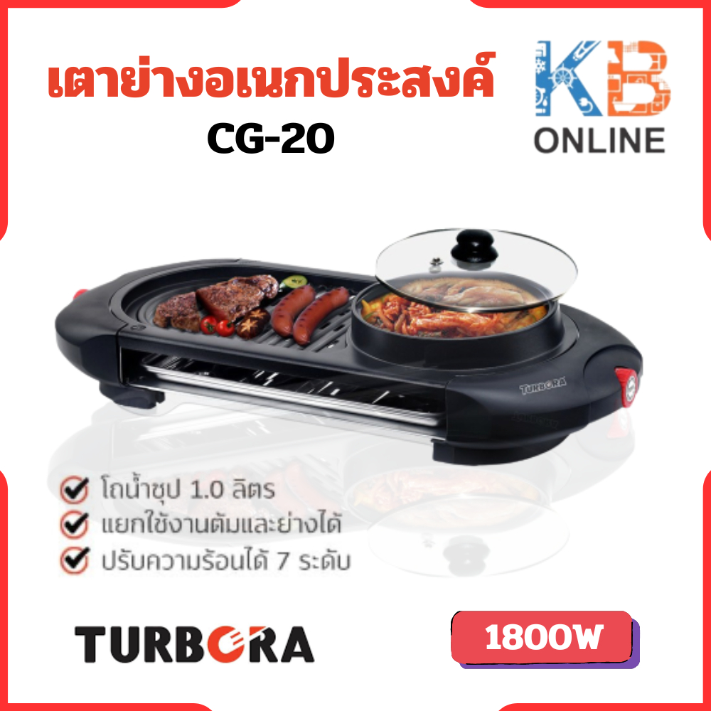 TURBORA เตาย่างพร้อมหม้อสุกี้ รุ่น CG-20 | Shopee Thailand