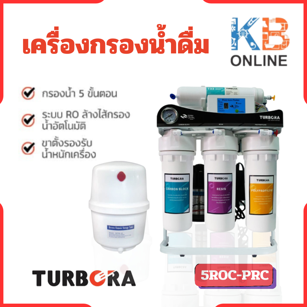 TURBORA เครื่องกรองน้ำดื่ม รุ่น 5ROC-PRC | Shopee Thailand