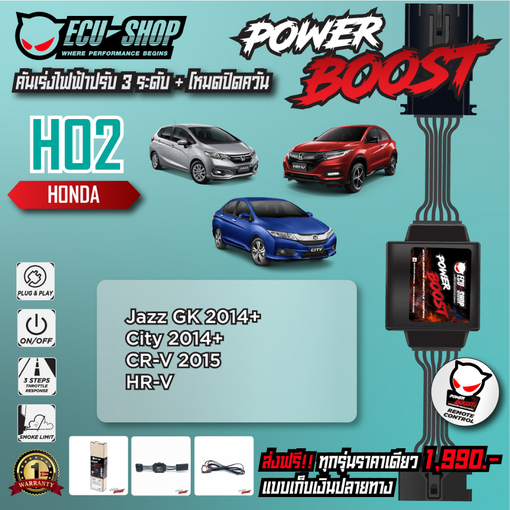 [HO2] คันเร่งไฟฟ้า POWER BOOST สำหรับ HONDA JAZZ GK / CITY 14+ / HRV ...