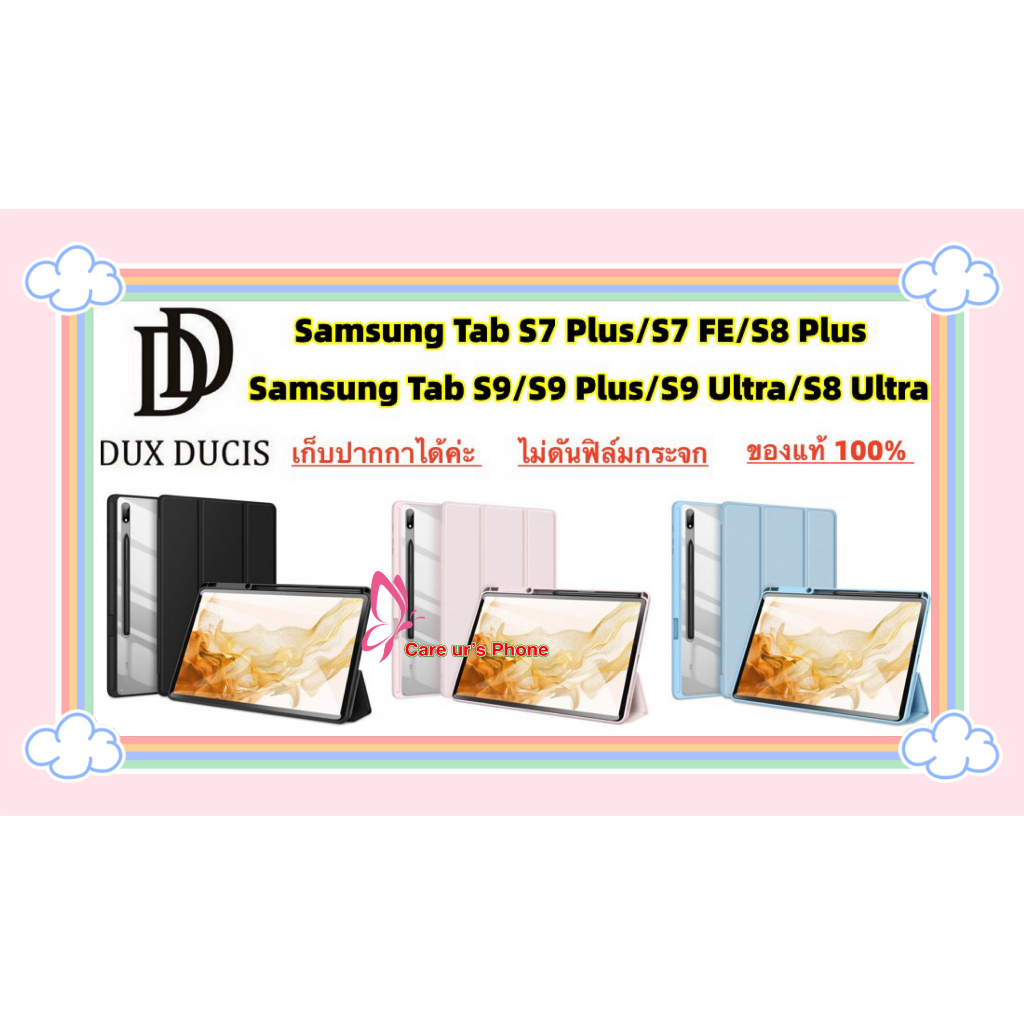 แท้ พร้อมส่ง DUX DUCIS Toby เคส Samsung Tab S9/S9 Plus/S9 Ultra/S7 FE/S7 Plus/Tab S8 Plus/S8 ...