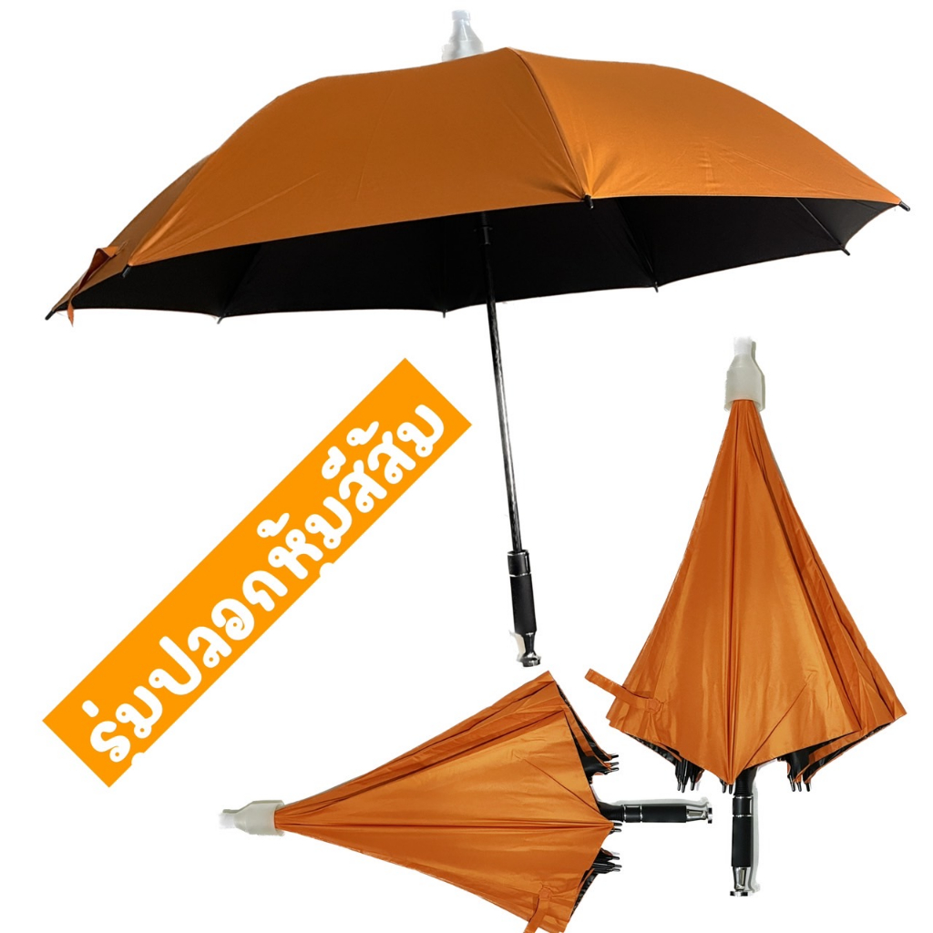ร่มยาวสีส้มมีปลอกพลาสติกหุ้ม ร่มกันฝน กันแดด กันยูวี ร่มแข็งแรง ขนาด ...