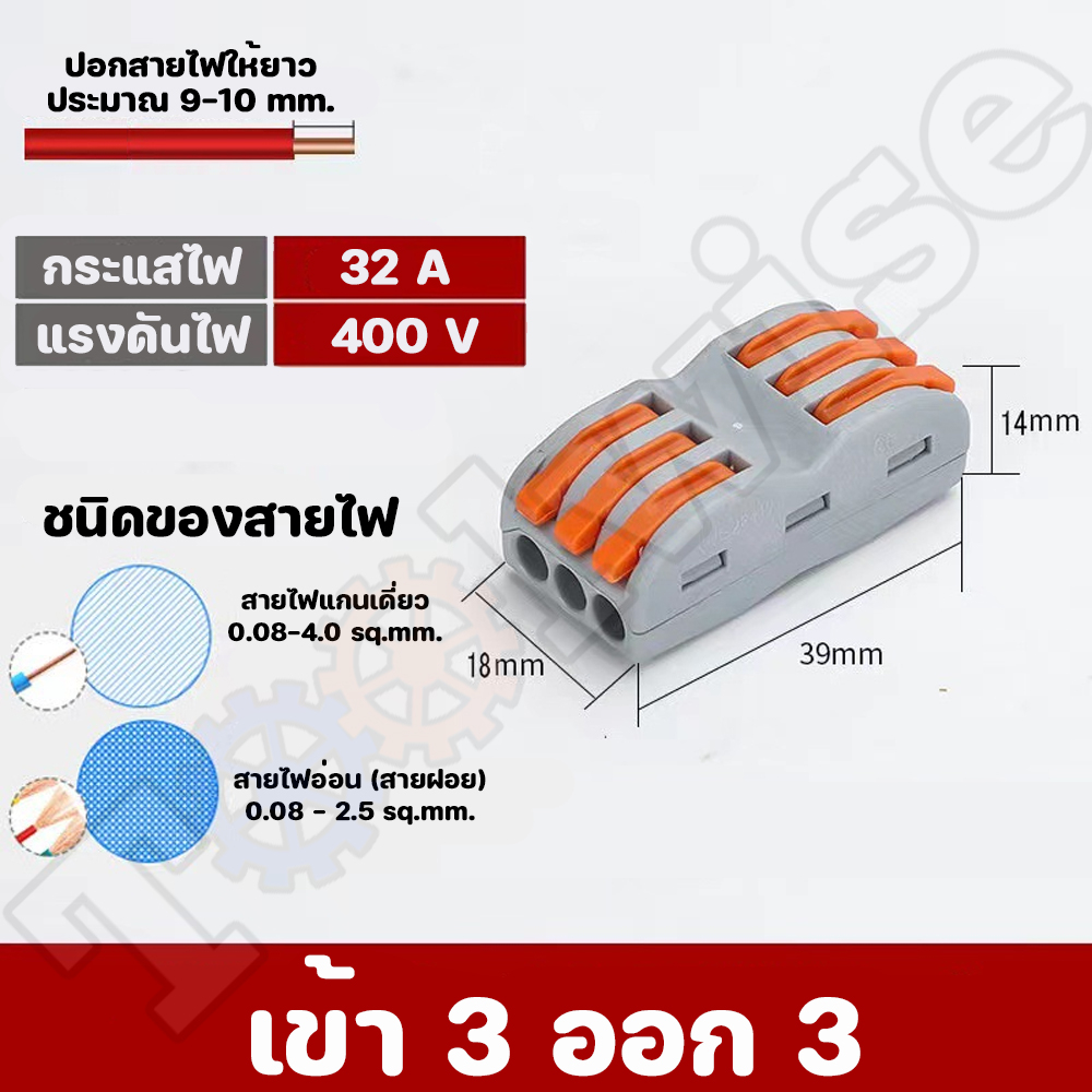 ตัวต่อสายไฟ ขั้วต่อสายไฟ เต๋าต่อสายไฟ เต๋าต่อไฟ Quick Connector ...