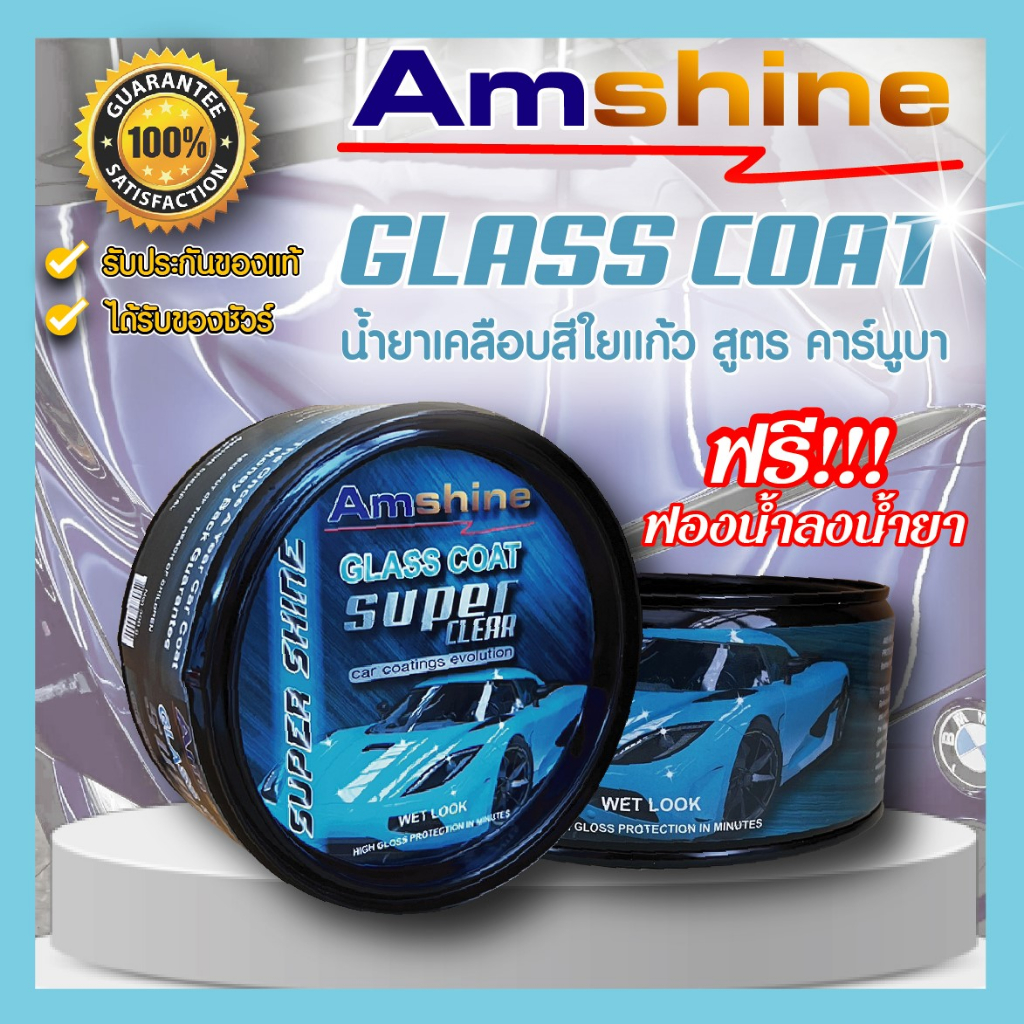 ครีมเคลือบสีใยแก้ว Amshine ขี้ผึ้งขัดรถ ขัดเงา ป้องกันรอยขีดข่วน | Shopee Thailand