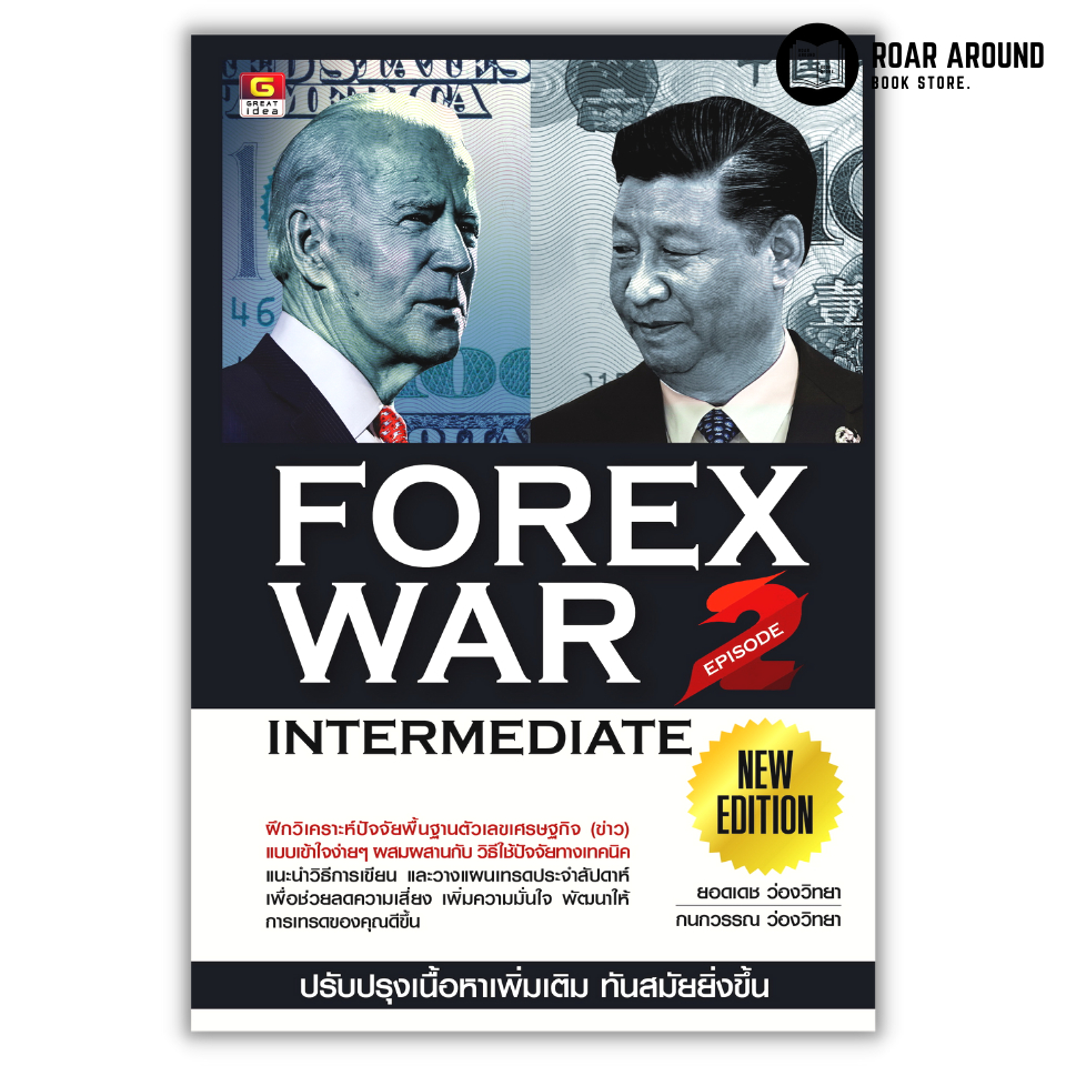 หนังสือ Forex War 2 Intermediate | Forex War 3 Advanced | Shopee Thailand