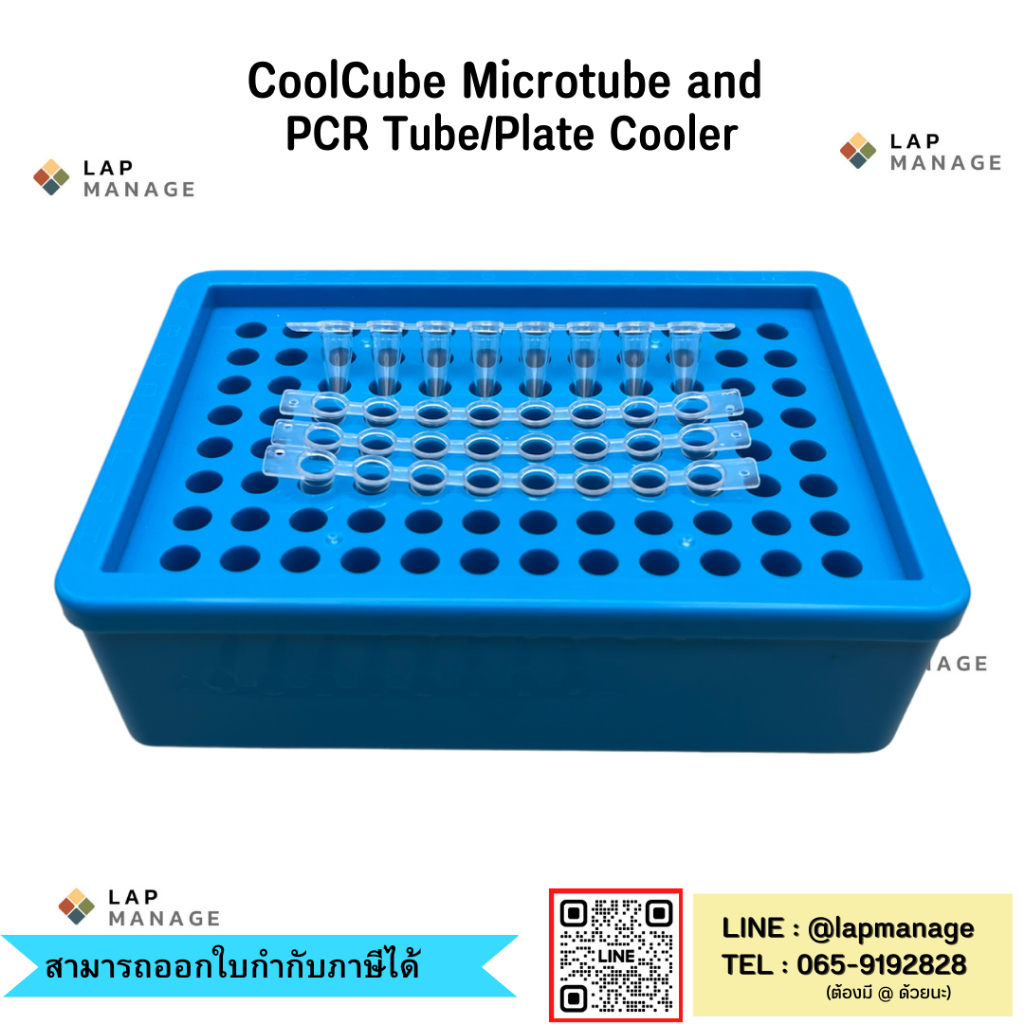 Cool rack , Cooling rack , PCR Cooler rack , ถาดเก็บหลอดทดลองควบคุม ...
