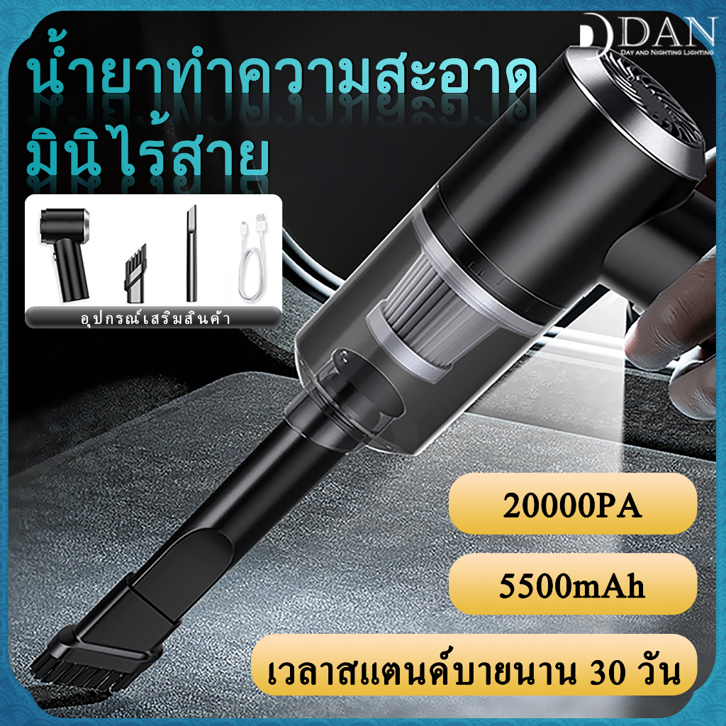 【เตรียมจัดส่ง】เครื่องดูดฝุ่นในรถ เครื่องดูดฝุ่นไร้สาย 20000PA ที่ดูดฝุ่นในรถยนต์ เครื่องดูดฝุ่น ...