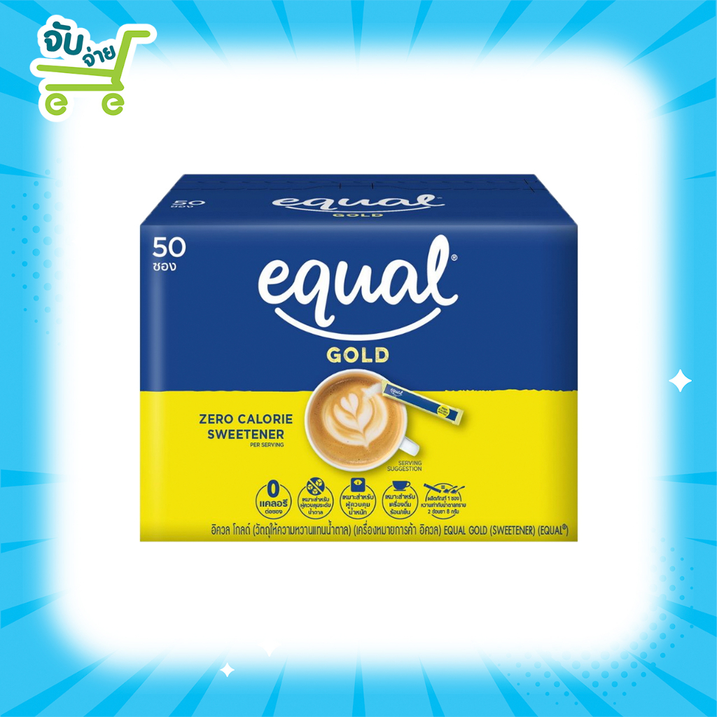 Equal Gold 50 Sticks อิควล โกลด์ ผลิตภัณฑ์ให้ความหวานแทนน้ำตาล 1 กล่อง ...