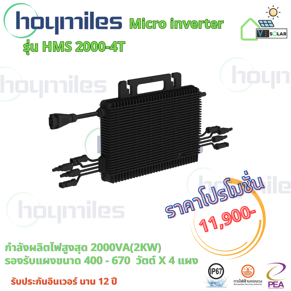 Hoymiles Micro inverter HMS-2000-4T ขนาด 2 KW 1 Phase(เฉพาะอินเวอร์ ...