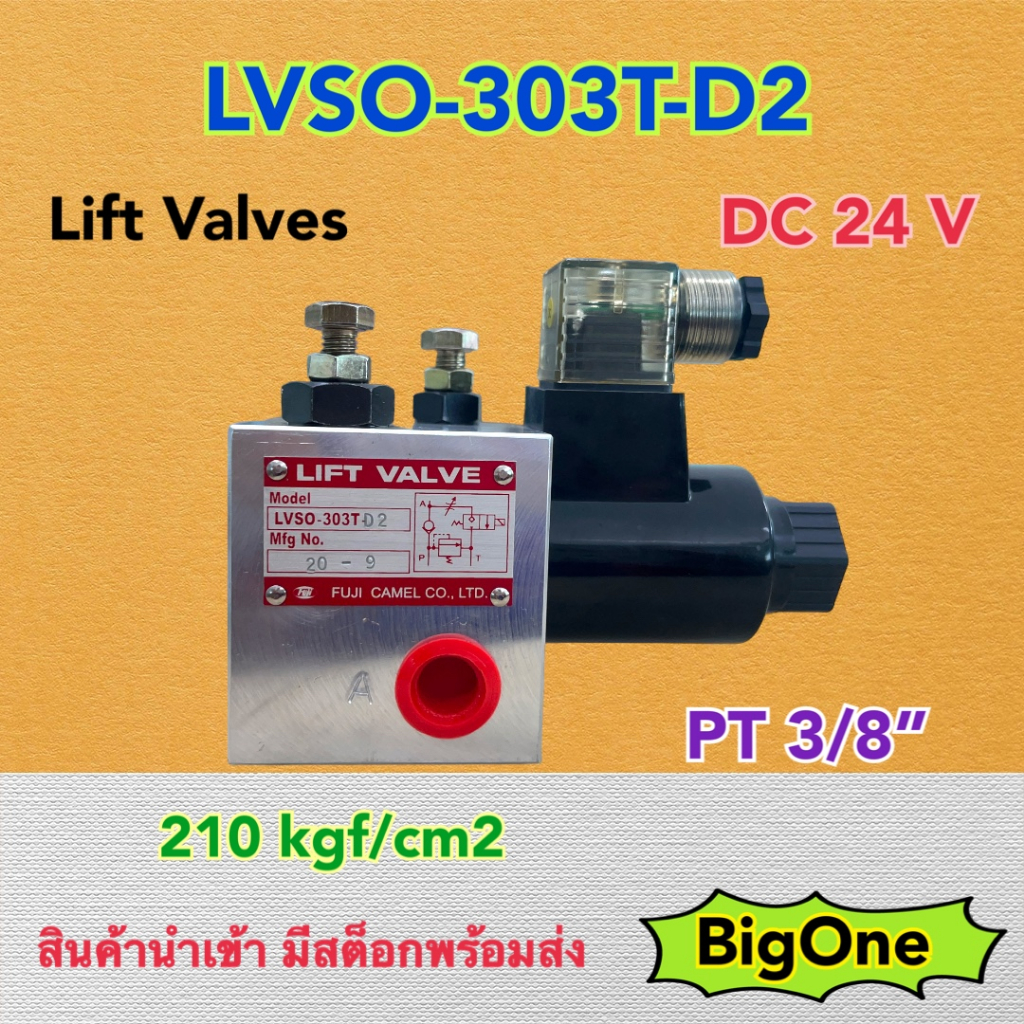 Lift Valves Hydraulic LVSO-303T-D2 ไฟ DC24V PT3/8" | Shopee Thailand