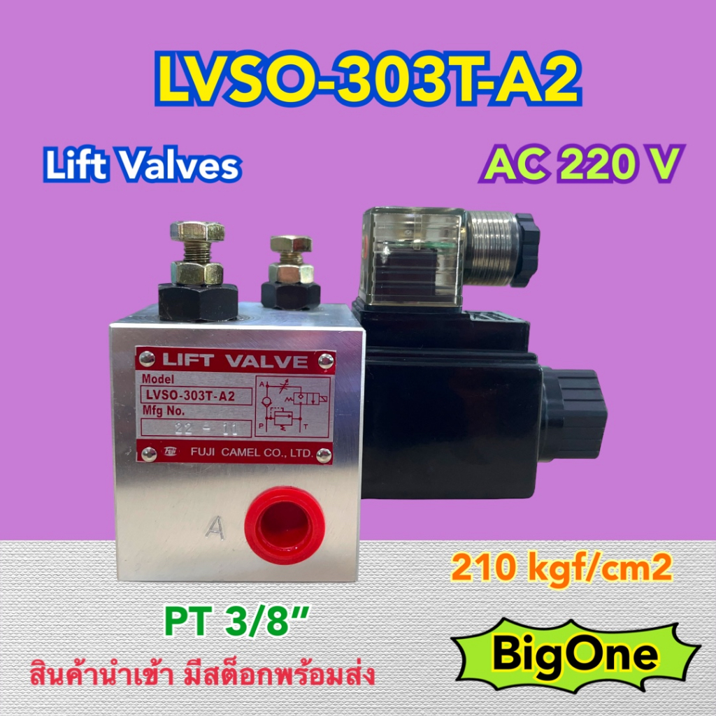 Lift Valves Hydraulic LVSO-303T-A2 ไฟ AC 220 V PT3/8" | Shopee Thailand
