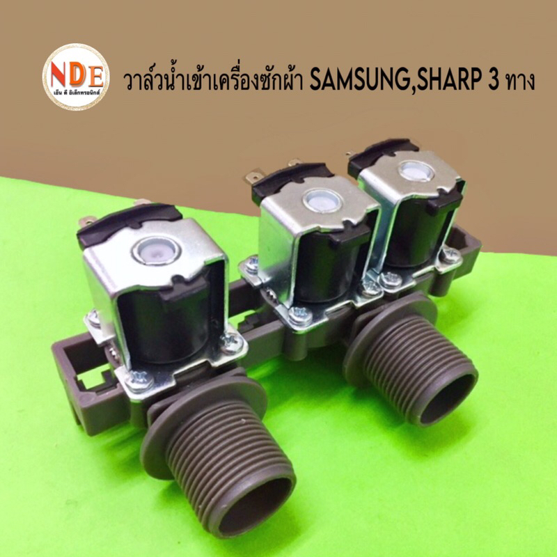 วาล์วน้ำเข้าเครื่องซักผ้า SAMSUNG,SHARP 3 ทาง #อะไหล่เครื่องซักผ้า | Shopee Thailand