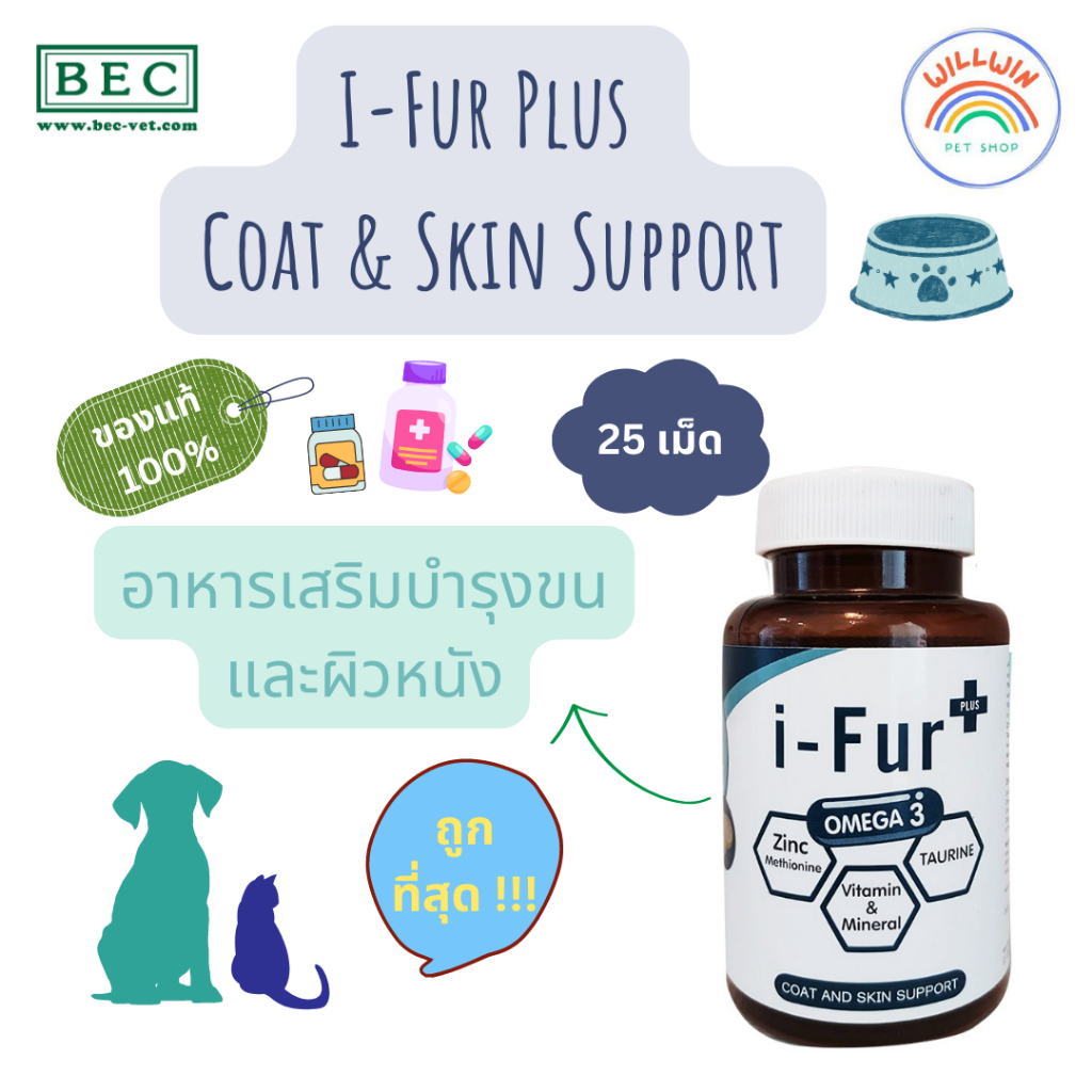 I-Fur Plus Coat & Skin Support อาหารเสริมบำรุงขนและผิวหนัง (บรรจุ 25 ...