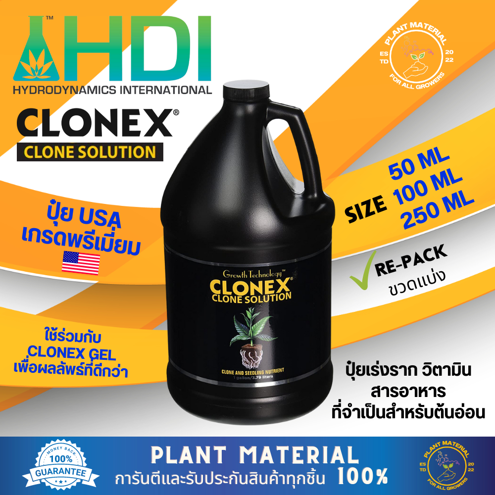 [ขวดแบ่ง] CLONEX - Clone Solution ปุ๋ยเร่งราก น้ำยาเร่งราก ใช้ร่วมกับ ...