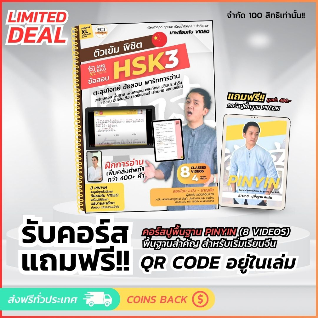 [ECITutor - SET5 เล่ม] HSK4 หนังสือเรียน ภาษาจีน - หลักสูตรพื้นฐาน ฟัง อ่าน แกรมม่า 5 Steps ...
