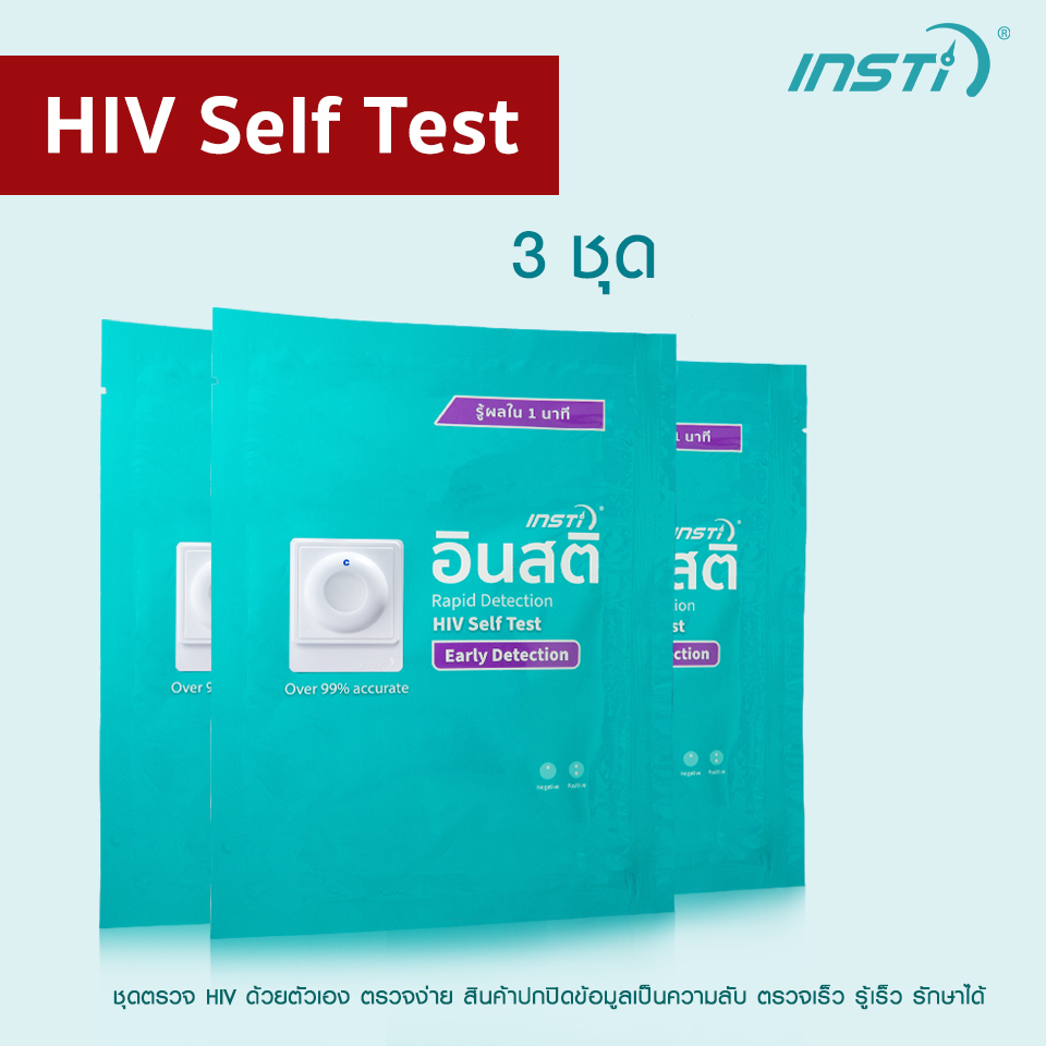 3 ชุดตรวจเอชไอวีอินสติ INSTi HIV Self Test Kit ตรวจเอชไอวีด้วยตนเอง ...
